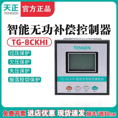 天正电气 TENGEN 智能无功补偿控制器TG-8CKH智能电容系统