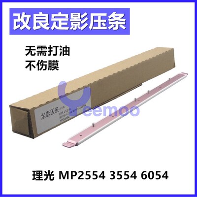 理光MP2554 3054 3554 4054 5054 6054定影膜 定影器压条油布改良