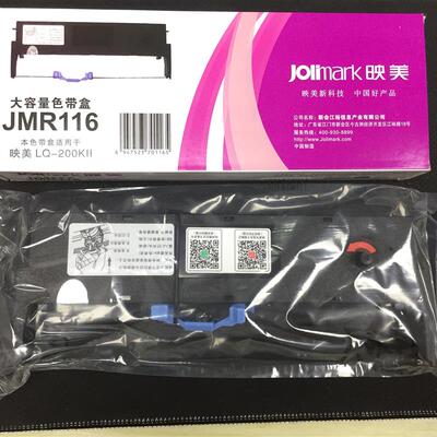 适用映美LQ-200KII /200KIIF 色带架盒JMR116(袋装)