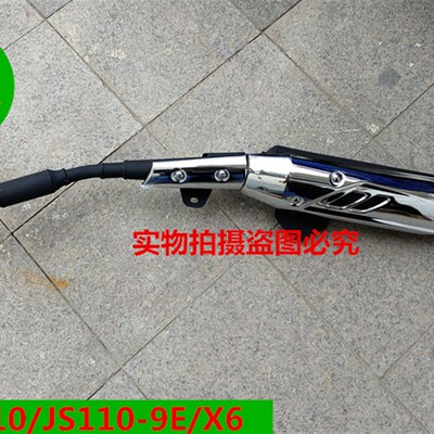 适用建设雅哈马弯梁摩托车JS110-9E-X6-9C 灵雅二代消音器排气管