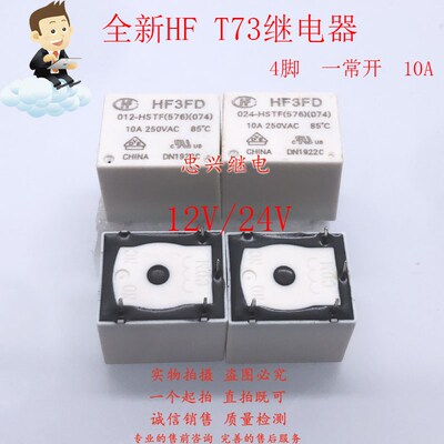 全新库存继电器 HF3FD 024-012-HSTF(576)(074) 24V/12VDC 4脚10A