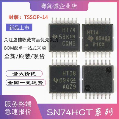 SN74HCT HT00 HT02 HT04 HT08 HT14 HT32 HT74 PW PWR TSSOP 芯片