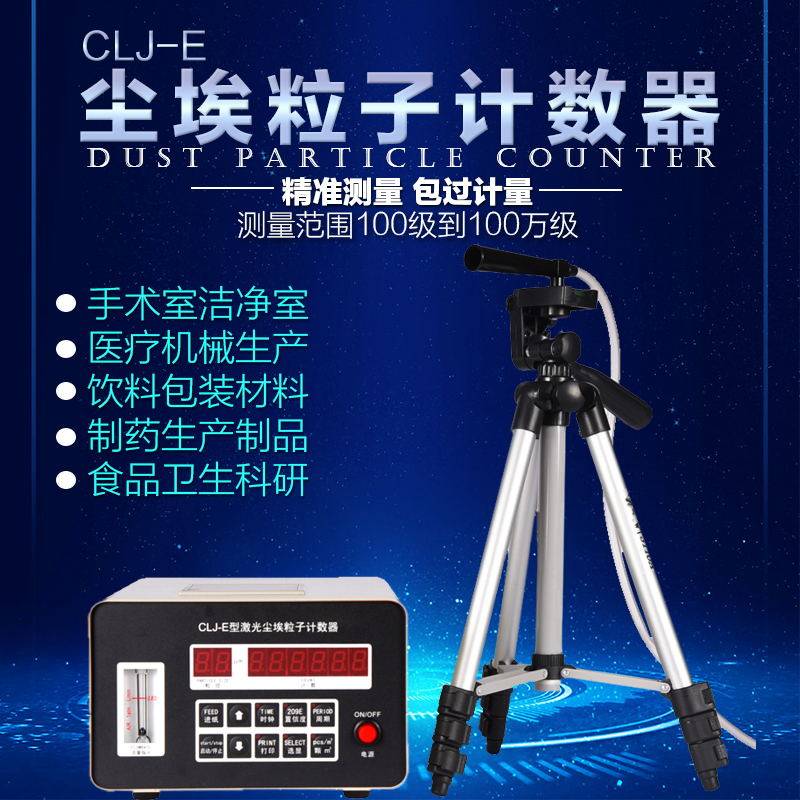 新品激光尘埃粒子计数器粉尘采样器环境检测仪浮游空气尘菌采样器
