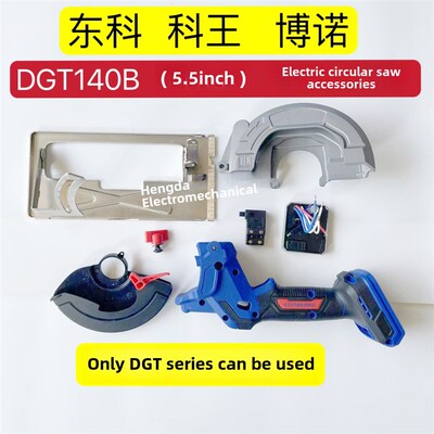 东科博诺科王DGT140B5.5寸电圆锯原装配件手把开关 控制板护照