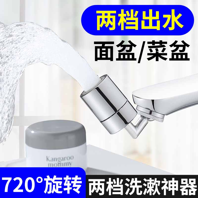 水龙头万向出水嘴加长延伸器转换头过滤嘴器起泡器配件通用防溅头