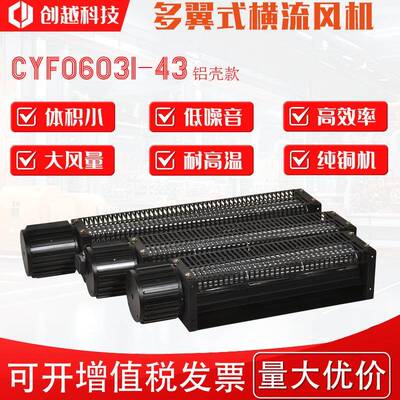 cyf06019-43离心式横流风机25w-50w变压器电气箱设备冷却灌流风扇