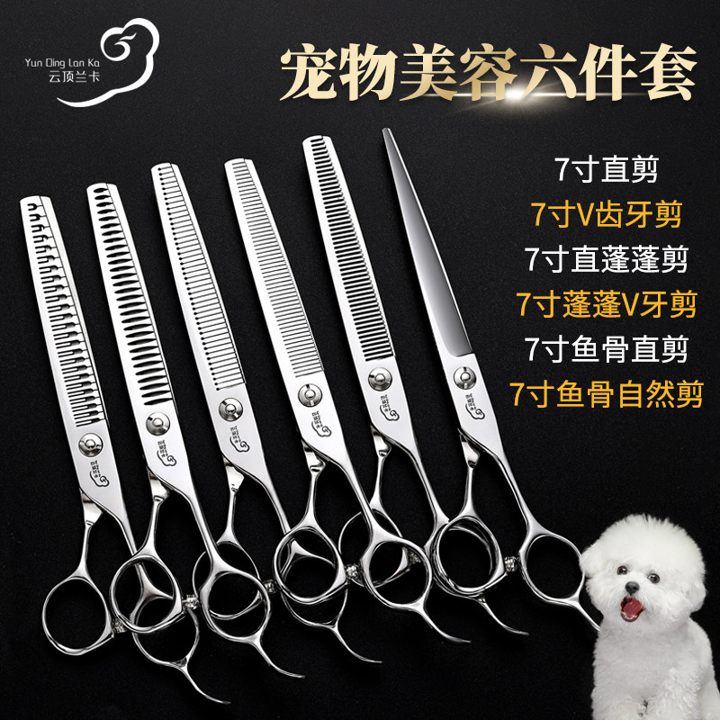 专业宠物美容剪刀修毛工具套装猫狗剪毛神器直蓬蓬自然剪鱼骨牙剪