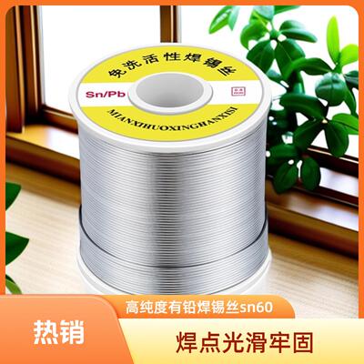有铅焊锡线sn50pb50有铅焊锡丝深圳厂家6337电解锡丝锡线助焊