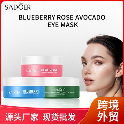 Blueberry Moisturizing Firming Eye Patches 蓝莓紧致保湿眼膜