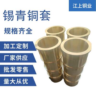 厂家供应铜套 ZQSn6-6-3锡青铜块切割 H62黄铜套现货 来图可做