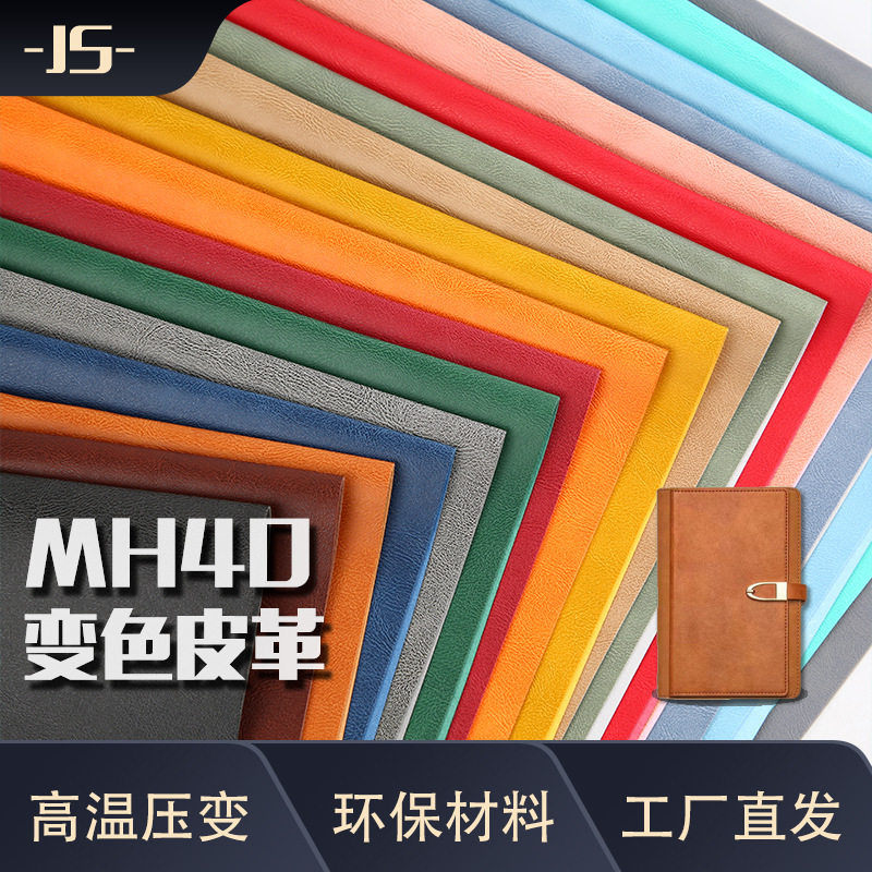 多色纳帕纹pu皮料皮革面料沙发座椅箱包笔记本软包变色革超纤皮革
