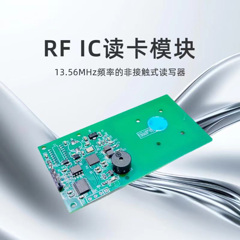 NFC卡读卡模块高频RFIC门禁卡读头USB阅读器RS485接口读写器板