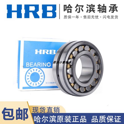 哈尔滨HRB调心滚子轴承23248 23252 23256 23260 23264CA K/W33