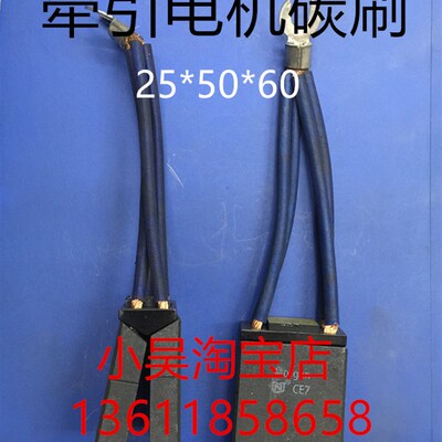 机车牵引电机碳刷 CE7机车碳刷 25x50x60mm