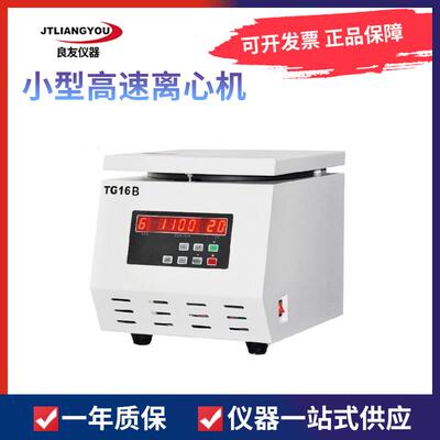 金坛良友仪器TG16B小型高速离心机16000r/min12x1.5/ml转子