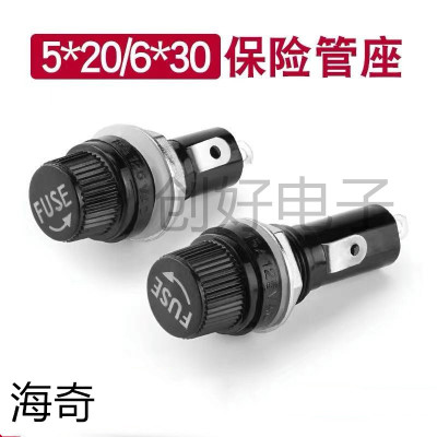 FUSE海奇5*20mm保险丝座6X30mm 保险管座 熔丝管座耐高温胶木12mm