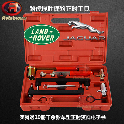 路虎揽胜捷豹4.0/4.2/4.4正时工具V8 发现3 捷豹 XJR XK8 XKR链条