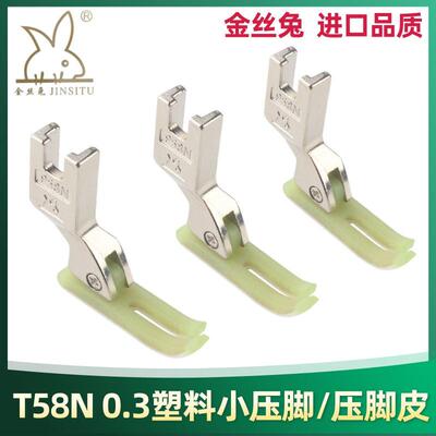 T58N塑料牛津压脚平车拉