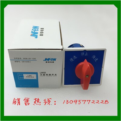 正品 上海晶锋电器 万能转换开关 LW8-205.5S/4