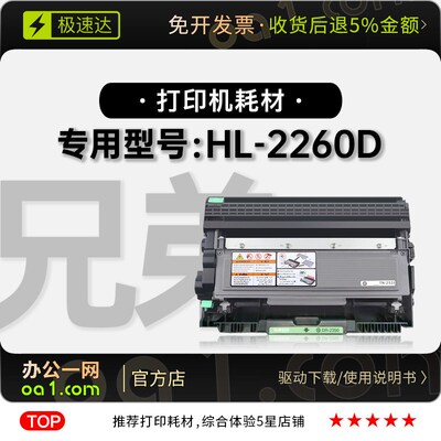 适用兄弟 HL-2260D打印机正品墨盒鼓架碳粉粉盒 2260D墨粉盒硒鼓