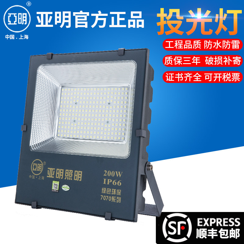 上海亚明led投光灯100200w厂房车间照明灯户外防水超亮工地泛光灯