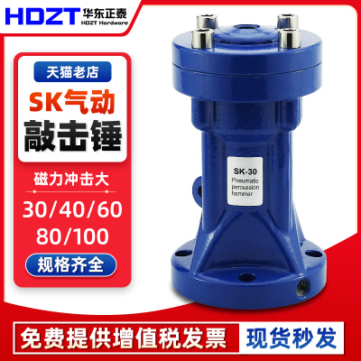 ATM气动震动器冲击锤振动器单击式空气敲击锤SK-30/40/60/80/100