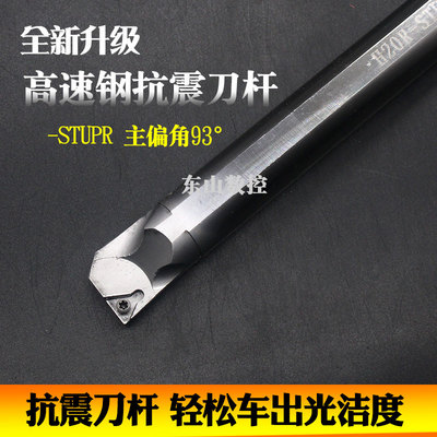 白钢刀杆/抗震/防震/高速钢刀杆/螺钉式内孔刀/STUPR11
