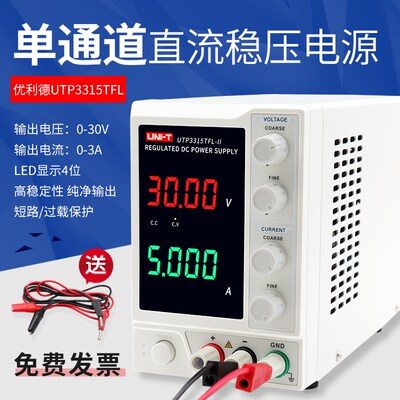 优利德UTP3315TFL单通道直流稳压电源可调30V/32V手机维修3A/5A