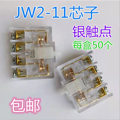JW2-11银点 行程开关脚踏开关 芯子 微动开关 小型开关 限位开关