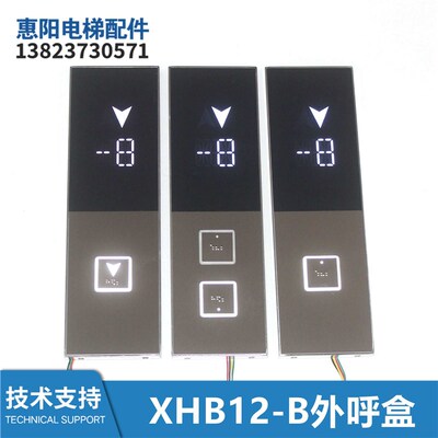 西子电梯XHB12-B分体式外呼召唤盒HPI-L0430VRR-1-A显示器全新