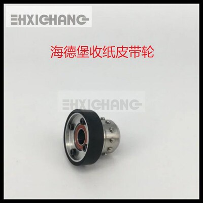 海德堡收纸轮 XL75 105 CD74收纸皮带定位轮 皮带传动定位轮