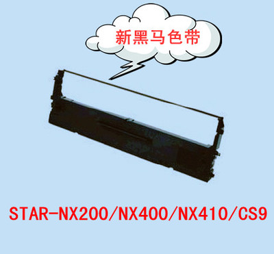 兼容实达NX200/NX210/NX400新黑马色带芯色带架色带框色带盒