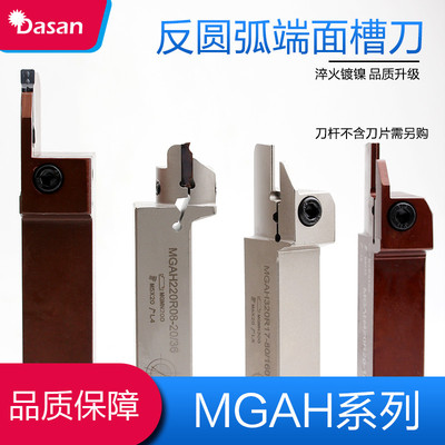 数控端面切槽刀杆MGAH216/225/320/325/420弹簧钢反圆弧槽刀杆