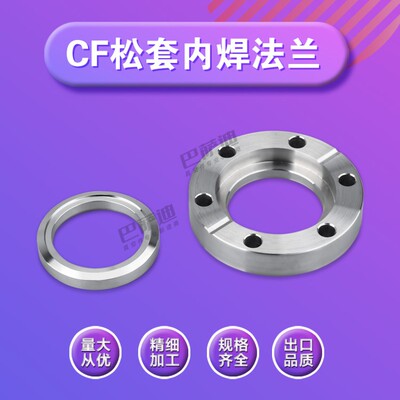 CF16/35/50/63/100 CF真空内焊法兰 CF盲板 CF松套 CF真空检测
