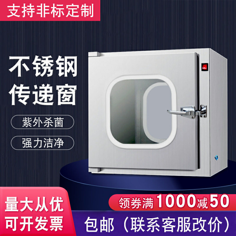 304不锈钢传递窗紫外线杀菌灯传递箱消毒柜电子机械互锁传递柜