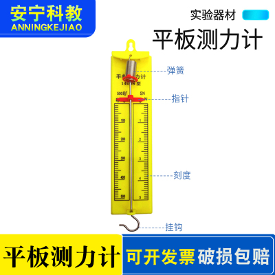 平板测力计弹簧测力计14008型5N5牛顿初中学物理力学实验器材钩码