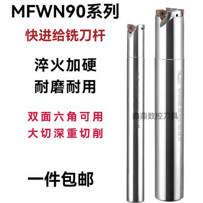 90度MFWN直角快进给铣刀杆 配XNMU040308刀片 悍狮霸低阻力快进给