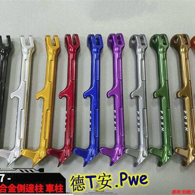 POSH 6代六代新劲战 水冷BWS/FORCE 2.0改装侧边架边柱边撑侧支架
