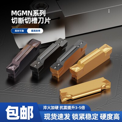 端面切断刀片金属陶瓷MGMN150/200/250/300/400/500数控切槽刀片