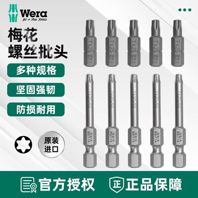 德国维拉Wera 867/4 Z TORX梅花螺丝批头25mm改锥头电动刀头T6T20
