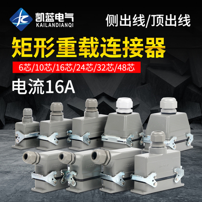 矩形重载连接器HE-6芯10芯16芯24芯32芯48芯工业防水航空插头插座