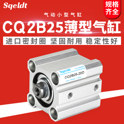 锡膏印刷机小型气动CDQ2B薄型气缸CQ2B25-5/10/15/20/30/35/40*50