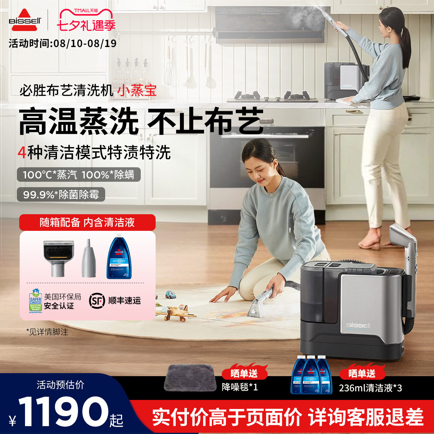 BISSELL必胜小蒸宝布艺清洗机家用沙发地毯床垫宠物污渍蒸汽抽吸