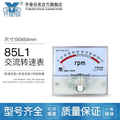 85L1转速表交流10V 30V 400V输入指针60rpm 110转/分 1500r/minAC