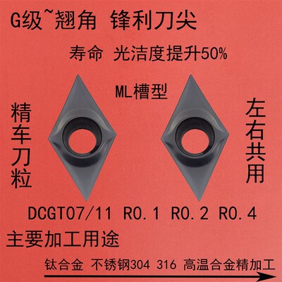 精车不锈钢R0.1刀尖走心机外圆内孔DCGT070202 11T304-ML高光镜面