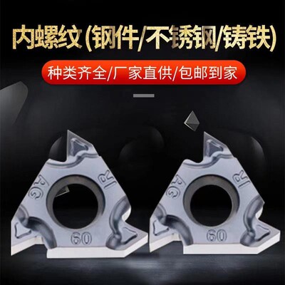 数控内外螺纹刀钢件不锈钢11IR16ER 55 60度内孔牙刀粒螺纹牙刀片