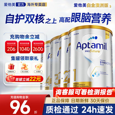 【首罐立减26】澳洲爱他美白金