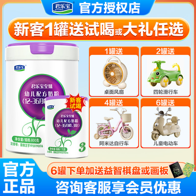 君乐宝奶粉至臻A23段123岁婴儿奶粉官方旗舰店三段805g罐装