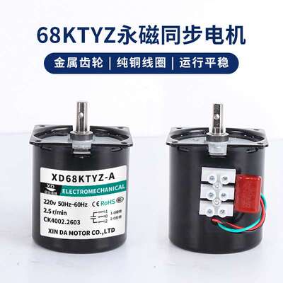 信达电机68KTYZ中心轴永磁同步减速电机微型交流220v旋转小型马达