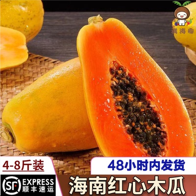 海南红心木瓜牛奶冰糖木瓜新鲜应季水果孕妇下奶顺丰